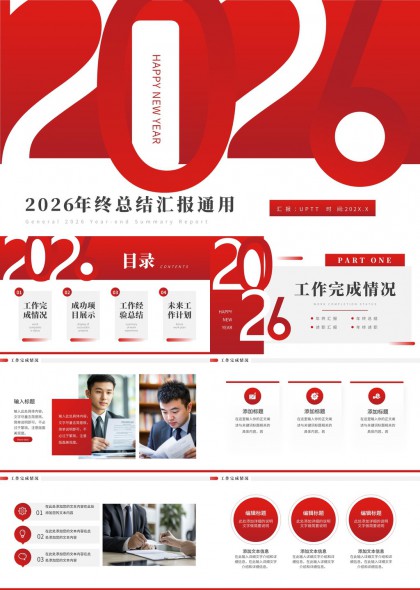 2026年会PPT模板图片-2026年会PPT模板素材、PPT模板 - 天天素材库